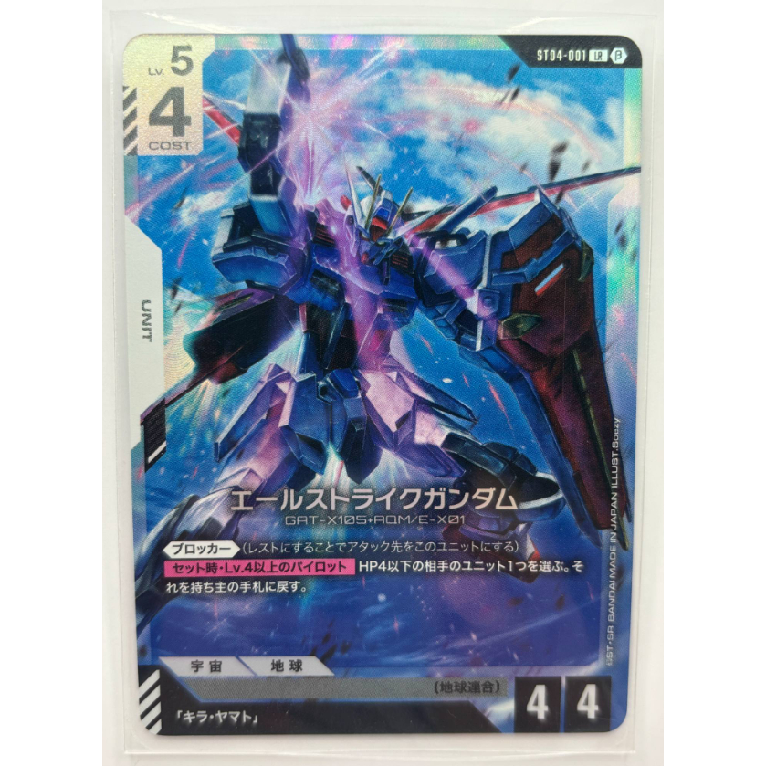 Gundam TCG | ST04-001 (Beta) LR Aile Strike Gundam | Shopee Philippines