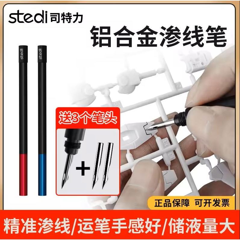 [hobbyalley] STEDI MP-01 PANEL LINE PEN SET (w/ 3 NIBS RED|BLUE ...