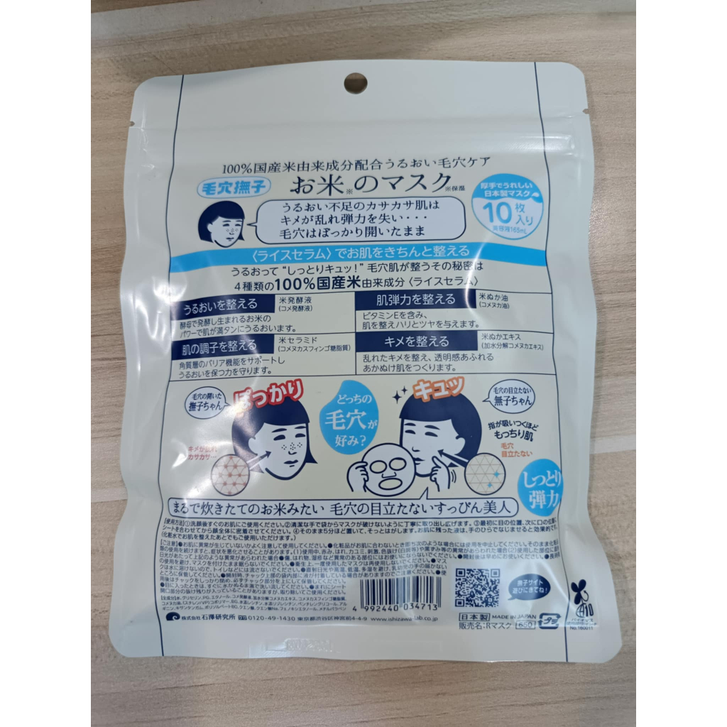 Keana Rice Mask Direct Japan | Shopee Philippines