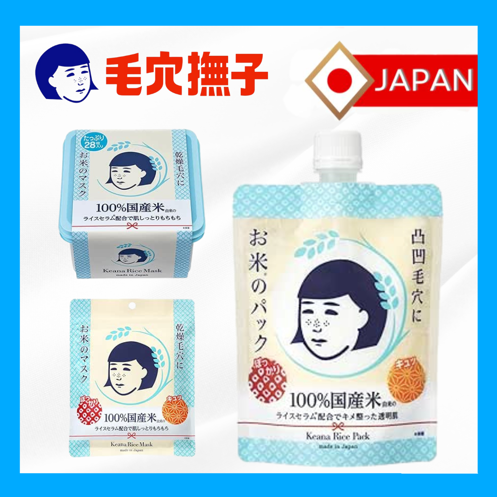 Keana Nadeshiko Rice Mask/Rinse-off 【Direct from Japan】 | Shopee ...