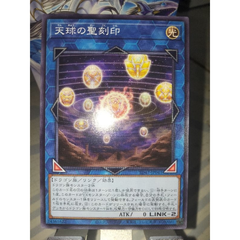[Jap] Hieratic Seal of the Heavenly Spheres C SD47 JP041 Original Yu-Gi-Oh Card Japanese OCG ...