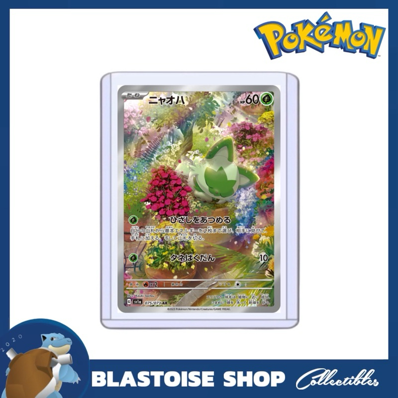 [JP] Pokemon Triplet Beat Sprigatito AR 075/073 sv1a - Pokemon Trading ...