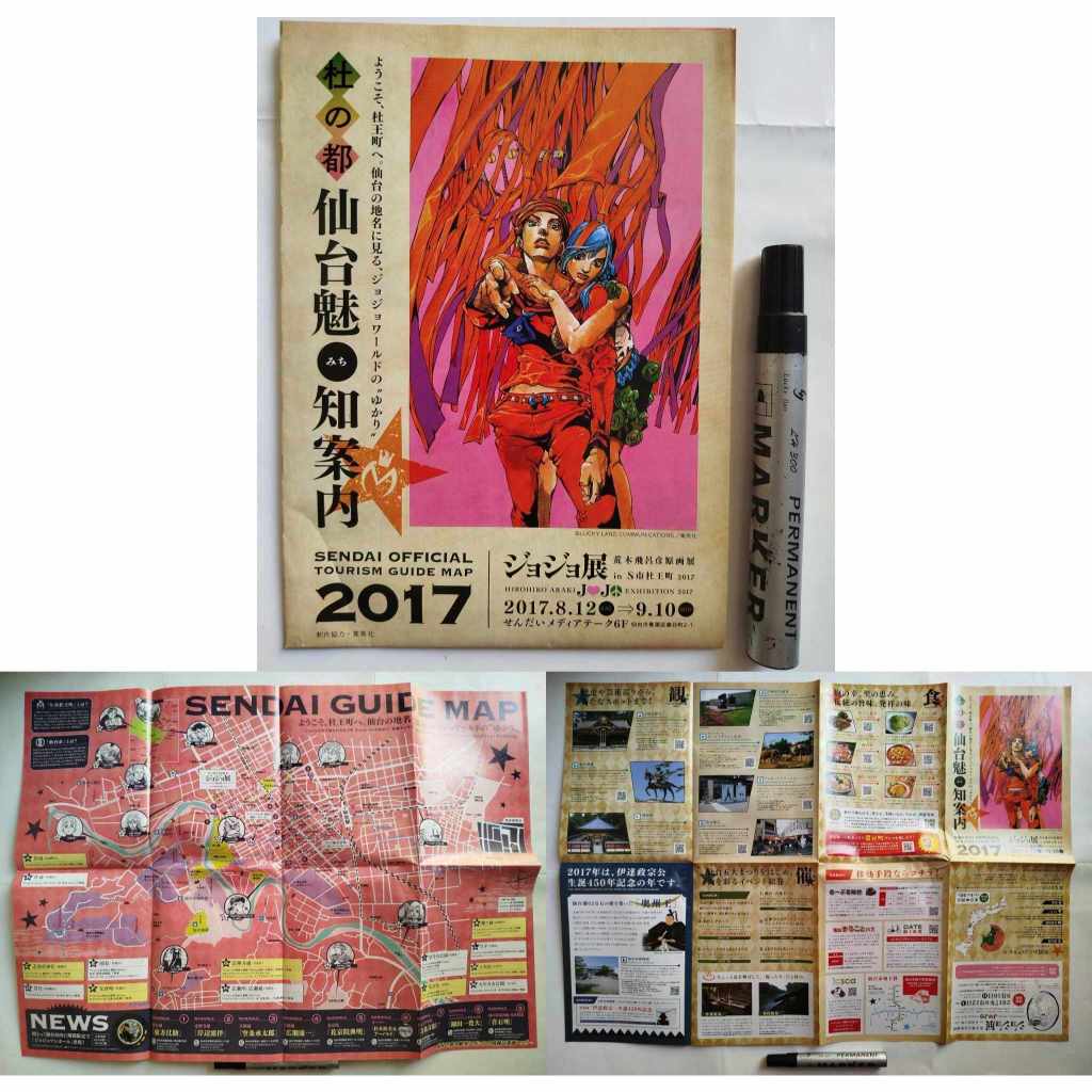 Jojo's Bizarre Adventure Sendai Official Guide Map 2017 (Official ...