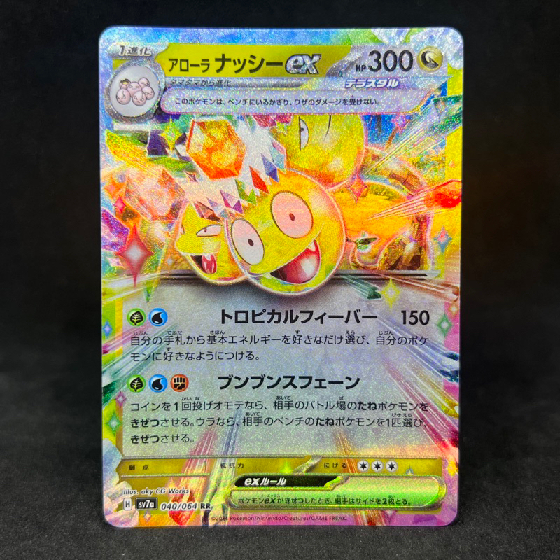 Pokemon TCG Japanese Alolan Exeggutor ex Double Rare 040/064 2024 ...