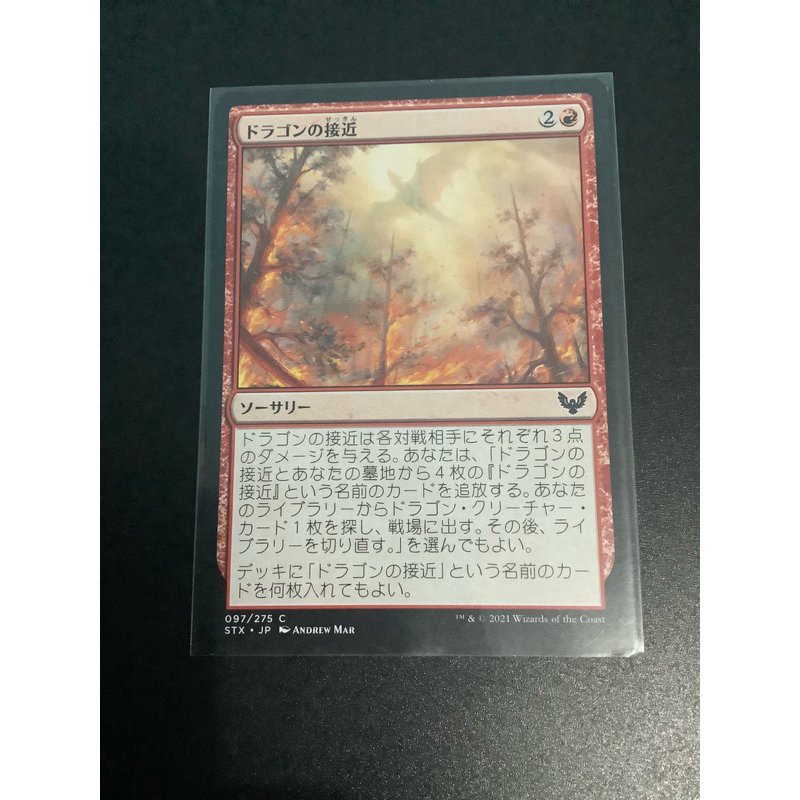MAGIC: The Gathering - Dragon’s Approach JAPANESE (Strixhaven: School ...