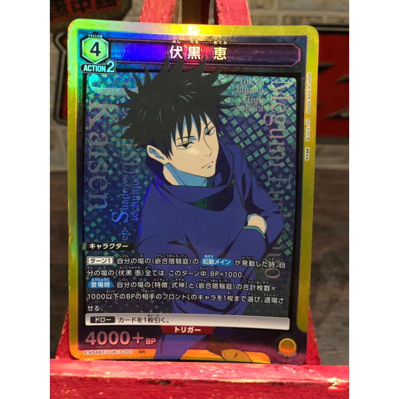 Megumi Fushiguro SR Card | Shopee Philippines