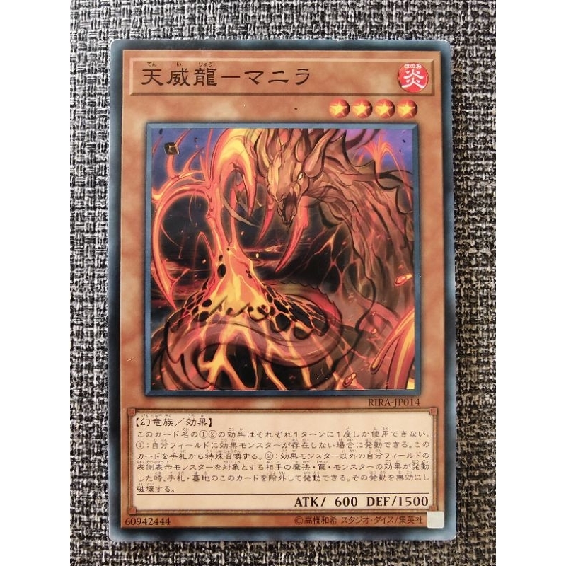 Yugioh OCG Japanese Original Card Tenyi Spirit - Mapura Common Card ...