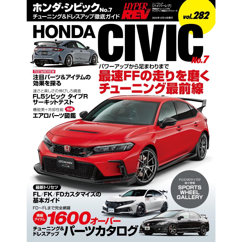 Hyper Rev Vol.282 HONDA CIVIC No.7 Tuning & Dressing Up Guide Car ...