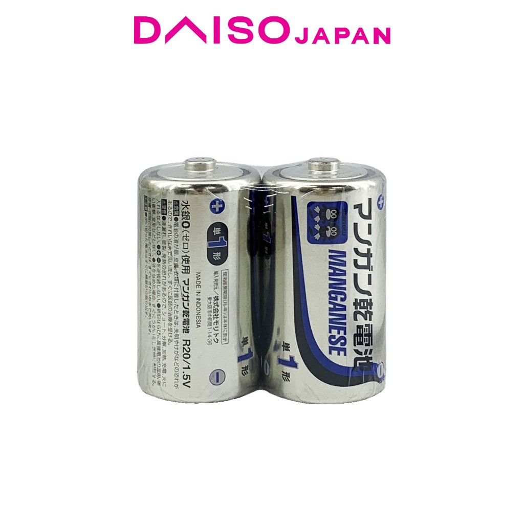 Daiso Manganese Dry Cell Battery D (2 pieces) | Shopee Philippines