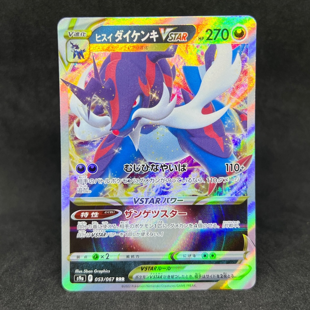 Pokemon TCG Japanese Hisuian Samurott VSTAR Ultra Rare 053/067 2022 Battle Region Trading Card ...
