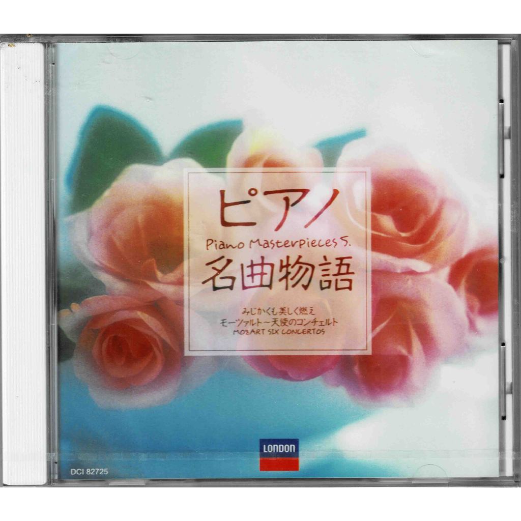 CD: Piano Masterpieces 5 - Chopin - Angel's Concerto (Excellent ...