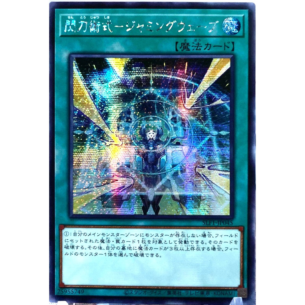 Sky Striker Maneuver - Jamming Waves! (SCR) | OCG-JP | SLF1-JP045 ...