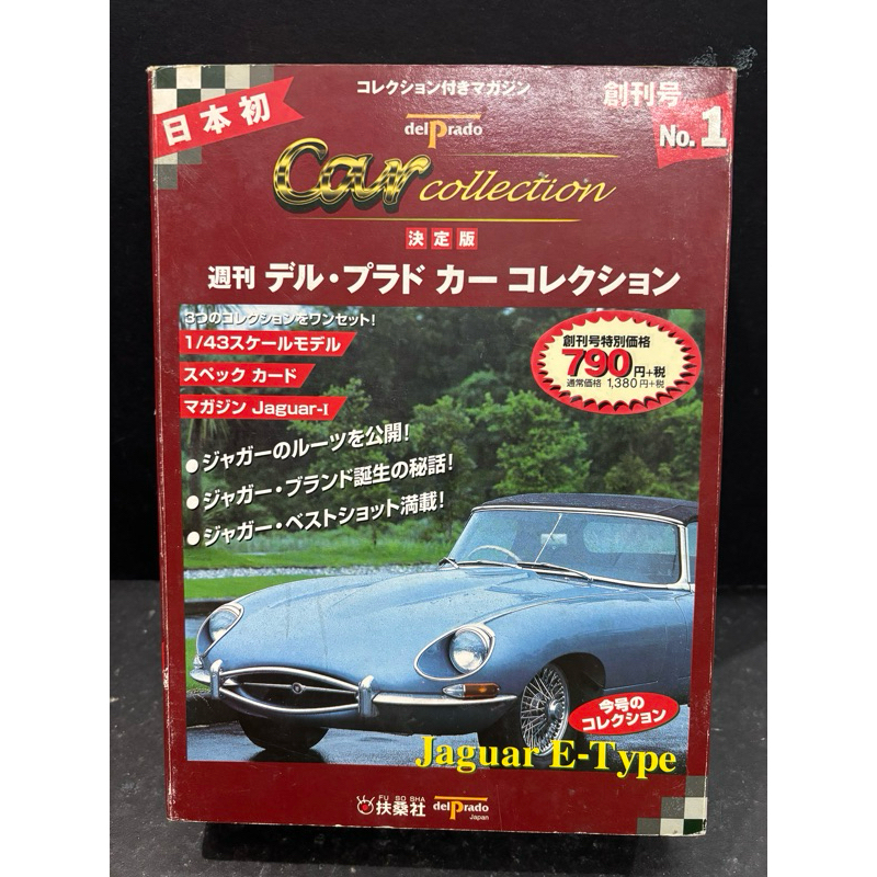 Del Prado Car Collection 1/43 Diecast Jaguar E-Type | Shopee Philippines