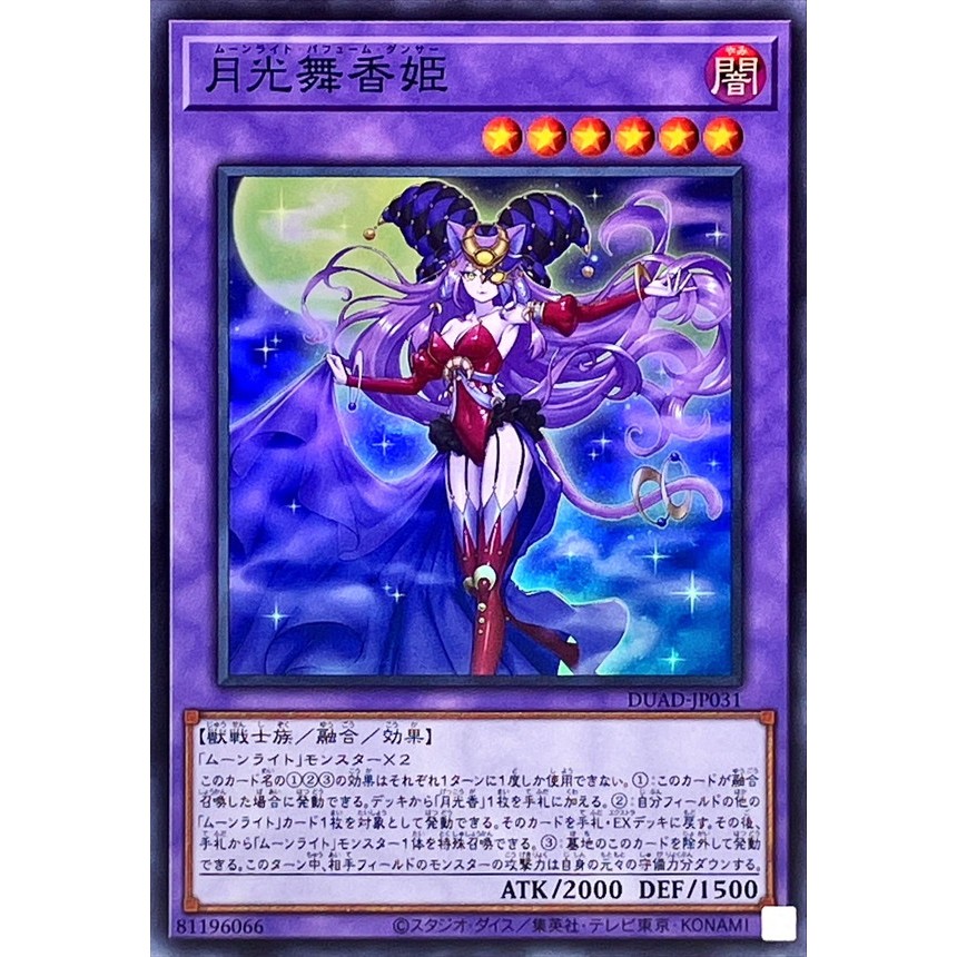 DUAD-JP031 Lunalight Perfume Dancer SR YUGIOH CARD | Shopee Philippines