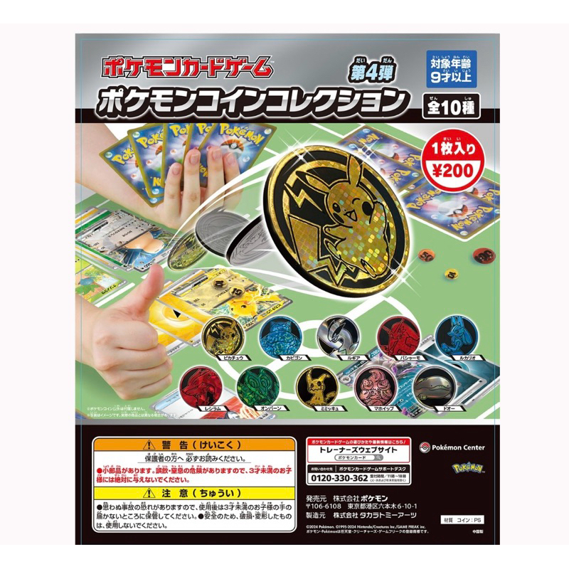 Pokemon TCG: Pikachu Coin Collection Gachapon Pokemon Center | Shopee ...