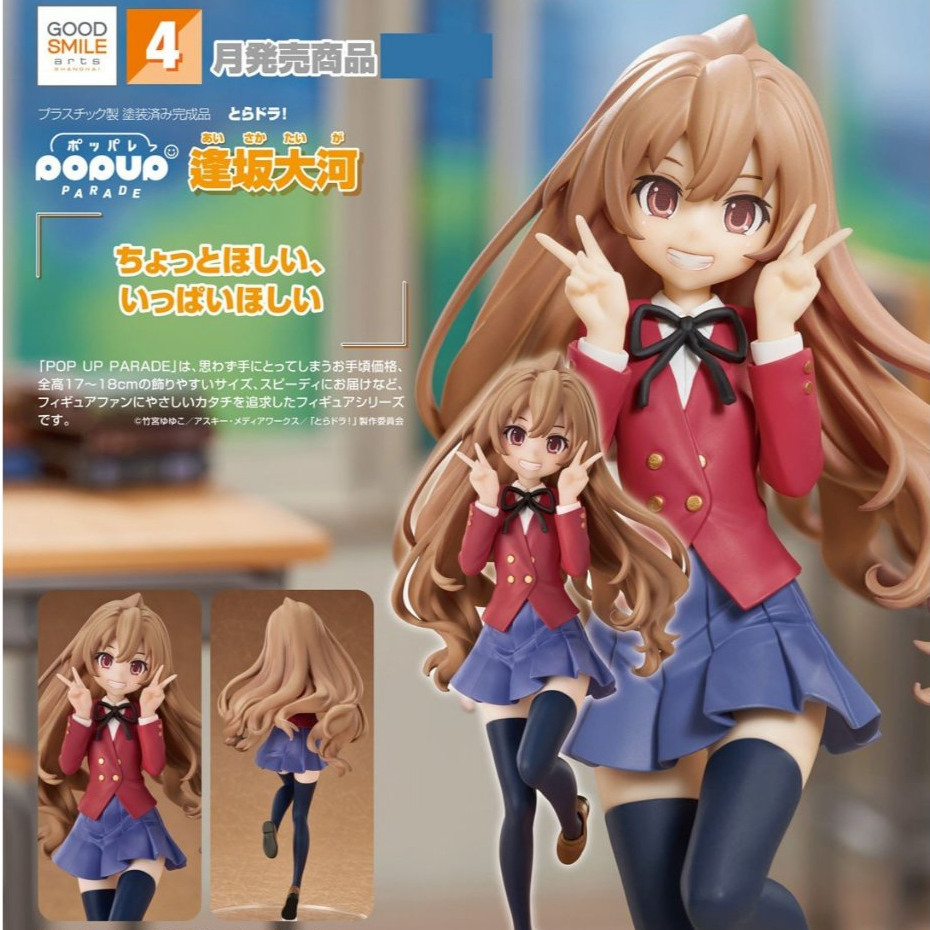 POP UP PARADE Taiga Aisaka Toradora Figure ! | Shopee Philippines