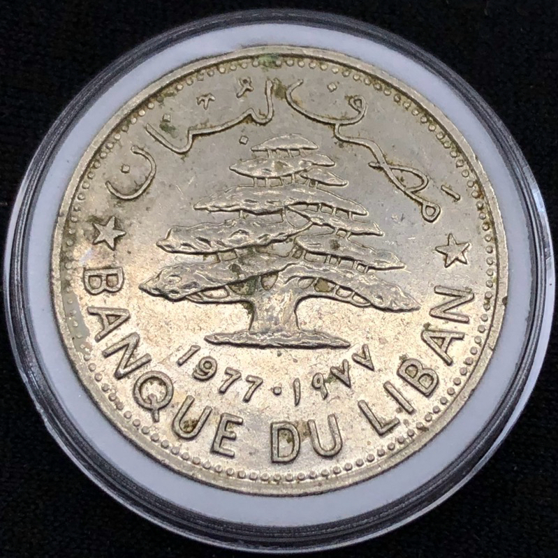 Nickel • Lebanon 1977 1Lirah • (XF) | Shopee Philippines