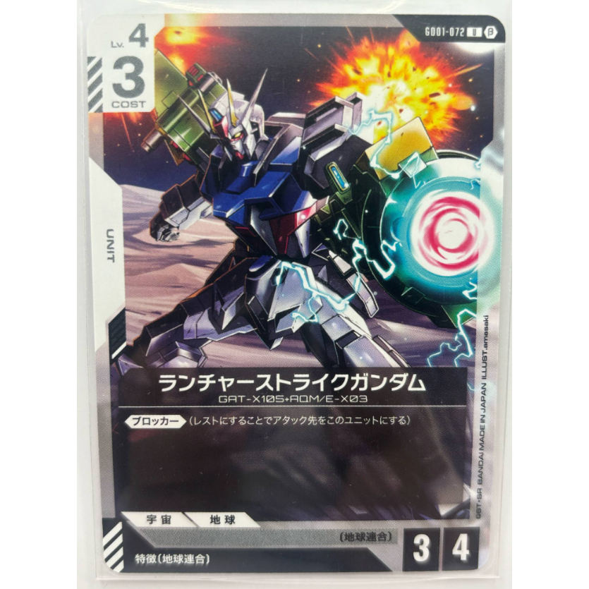 Gundam TCG | GD01-072 (Beta) U Launcher Strike Gundam | Shopee Philippines