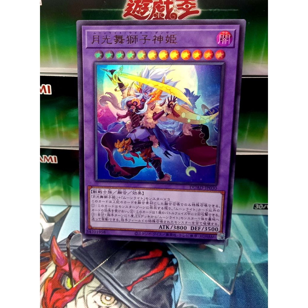 DUAD-JP030 Lunalight Liger Dancer UR YUGIOH CARD | Shopee Philippines
