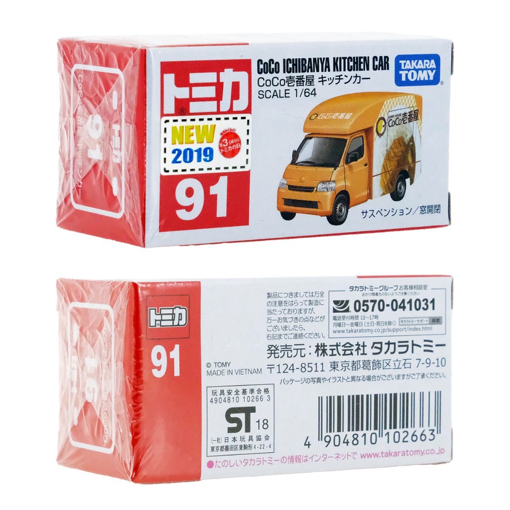 Tomica Coco Ichibanya Kitchen Car No.91 Japanese Curry Shop Scale 1/64 ...