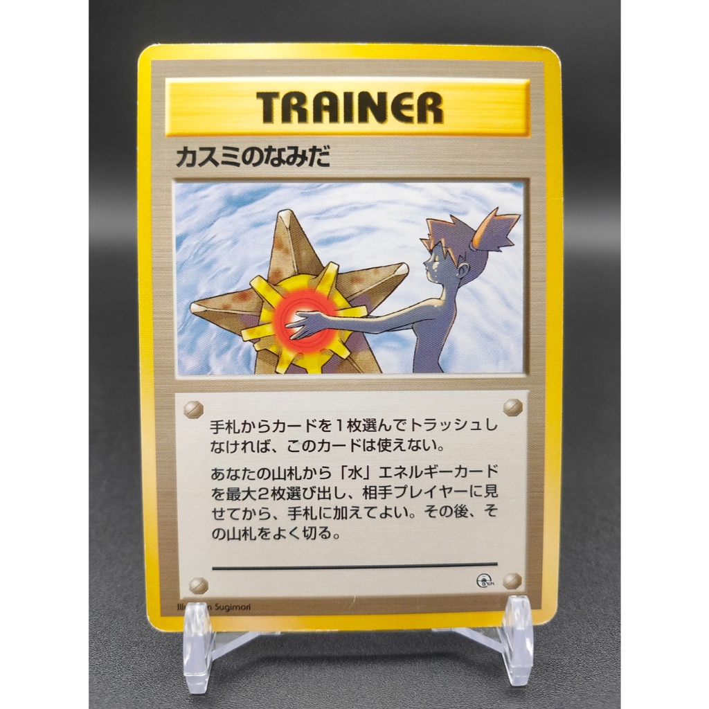 Pokemon Card Vintage Misty's Tears Banned Art Gym Heroes 1998 Japanese ...