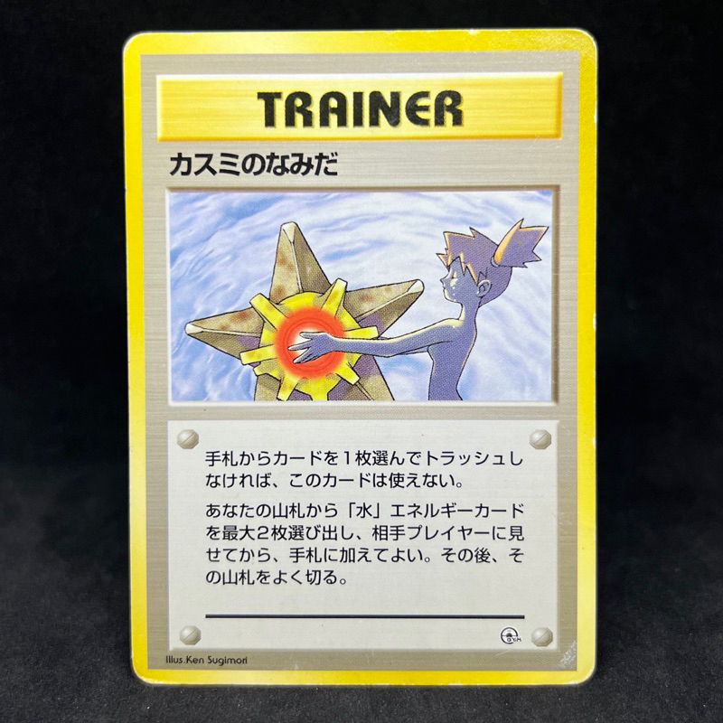 Vintage Pokemon TCG Japanese Misty’s Tears Banned Artwork 1998 Hanada ...