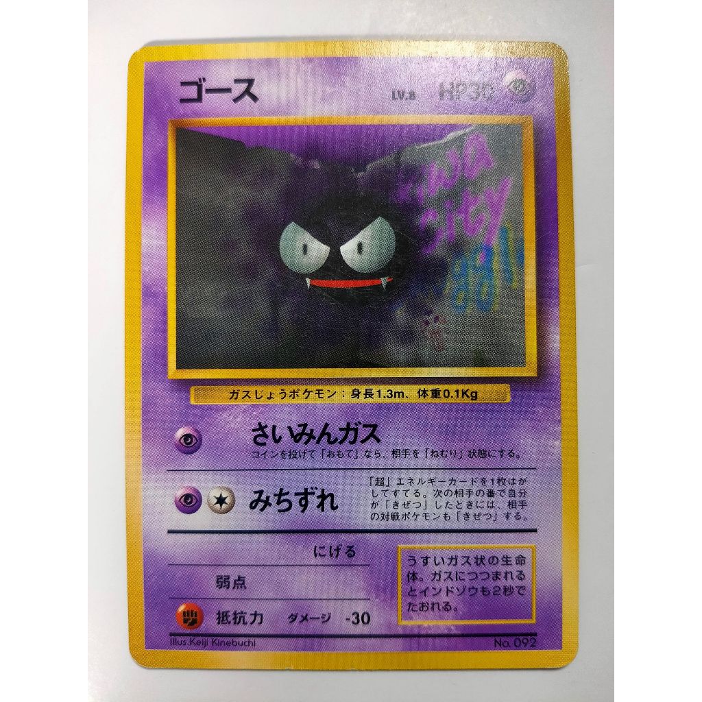 Pokemon Card Gastly 092 No Rarity Symbol Base Set 1996 Japanese ...