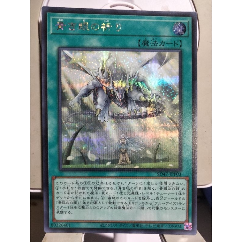 [Jap] wishes for Eyes of Blue SR and SE SD47 JPP03 Original Yu-Gi-Oh Card Japanese OCG | Shopee ...