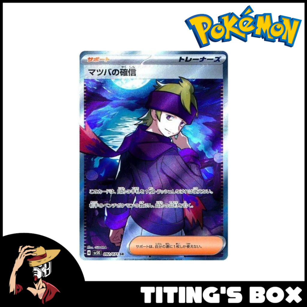 [JP] Pokemon TCG Morty's Confidence 092/071 Full Art Trainer SR - SV5k Wild Force | Shopee ...