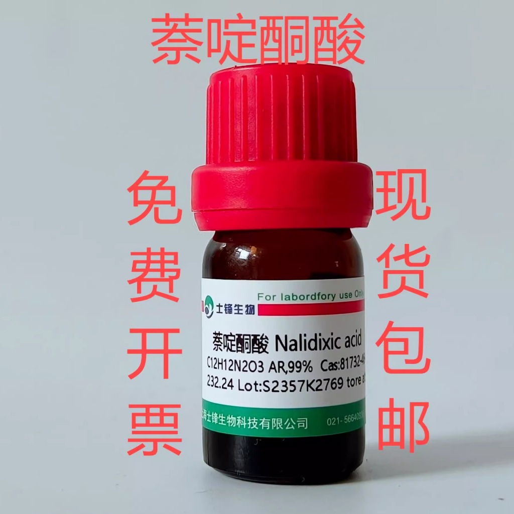 Nalidixic acid CAS:389-08-2 High purity, 99% | Shopee Philippines