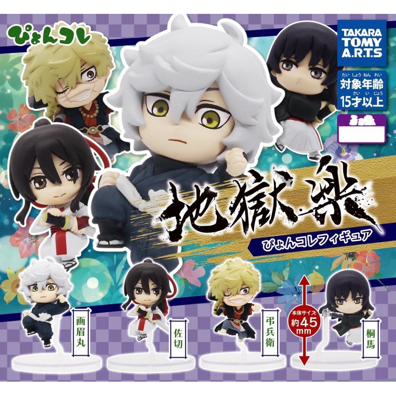 Gabimaru, Touma Yamada Asaemon Chibi Collectible Figure by Takara Tomy ...
