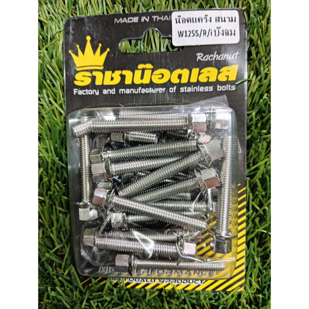 CRANKCASE BOLTS FOR WAVE 125, MADE BY RACHANUT, MADE IN THAILAND ...