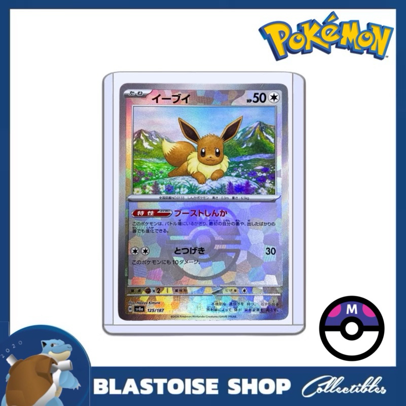 [JP] Pokemon Trading Card Eevee 125/187 Terastal Festival sv8a (Master ...