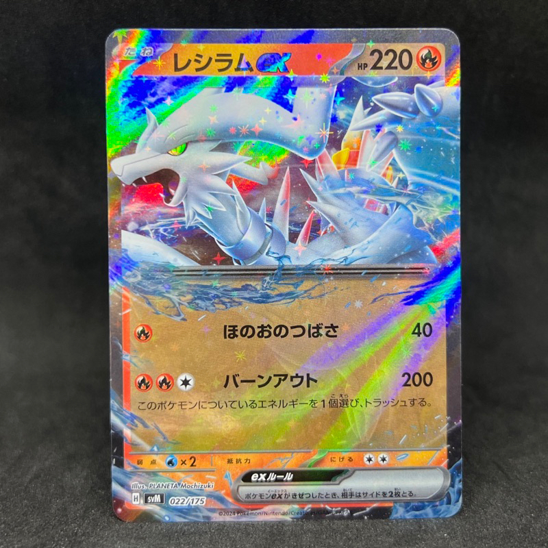 Pokemon TCG Japanese Reshiram ex Holo 022/175 2024 Generations Start ...