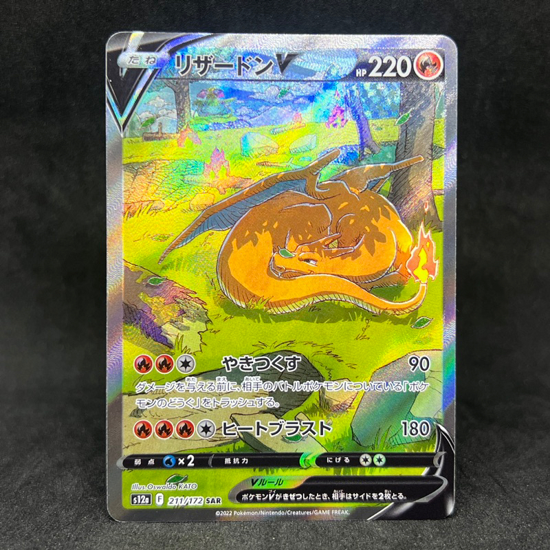 Pokemon TCG Japanese Charizard V Special Artwork Rare 211/172 SAR 2022 ...