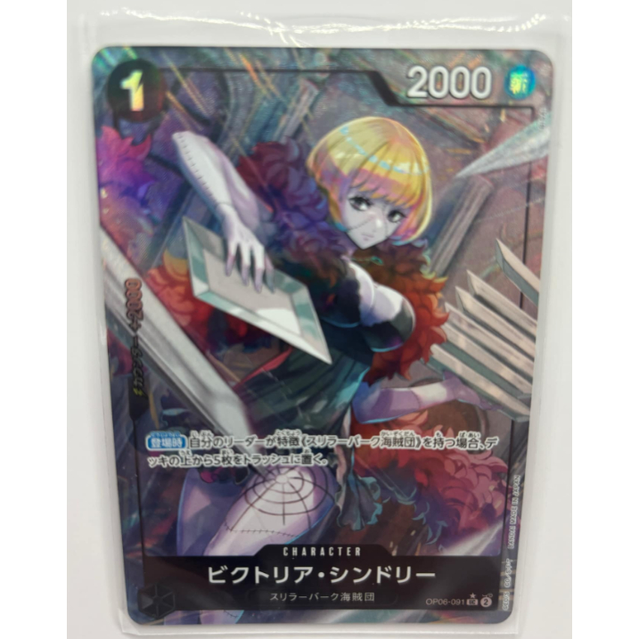 One Piece TCG | OP06-091 (PRB-01) UC (Full Art) Victoria Cindry - The ...