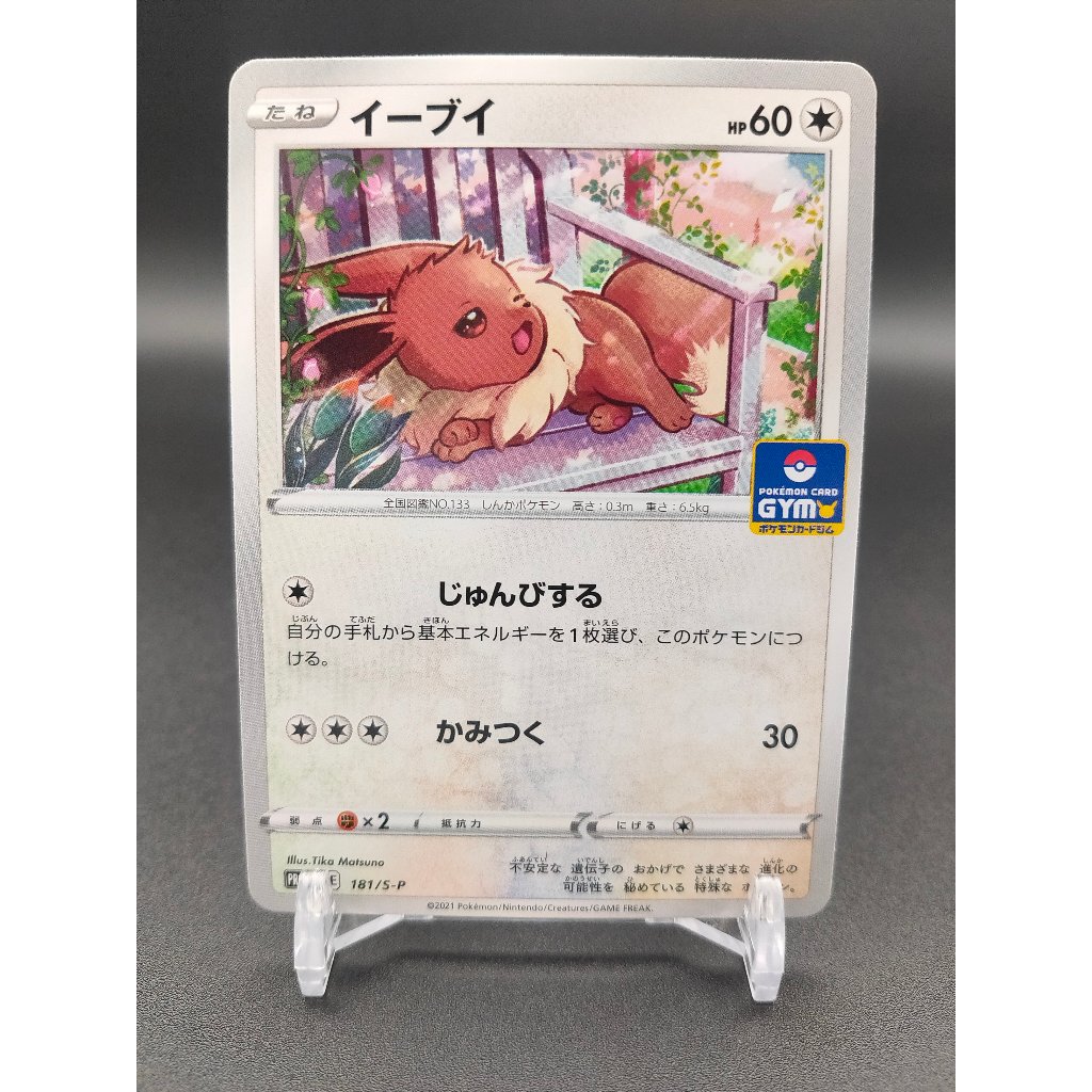 Pokemon Card Eevee 181/S-P GYM PROMO Japanese Cute Pokemon (BA0435 ...