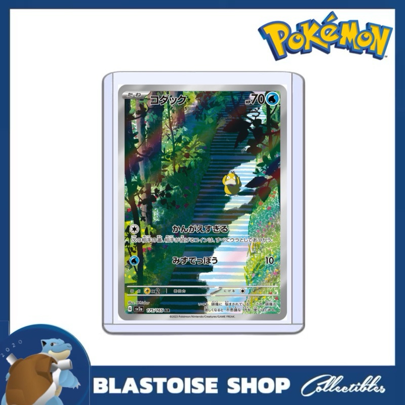 [JP] Pokemon Card 151 Psyduck AR 175/165 Illustration Rare sv2a | Shopee Philippines
