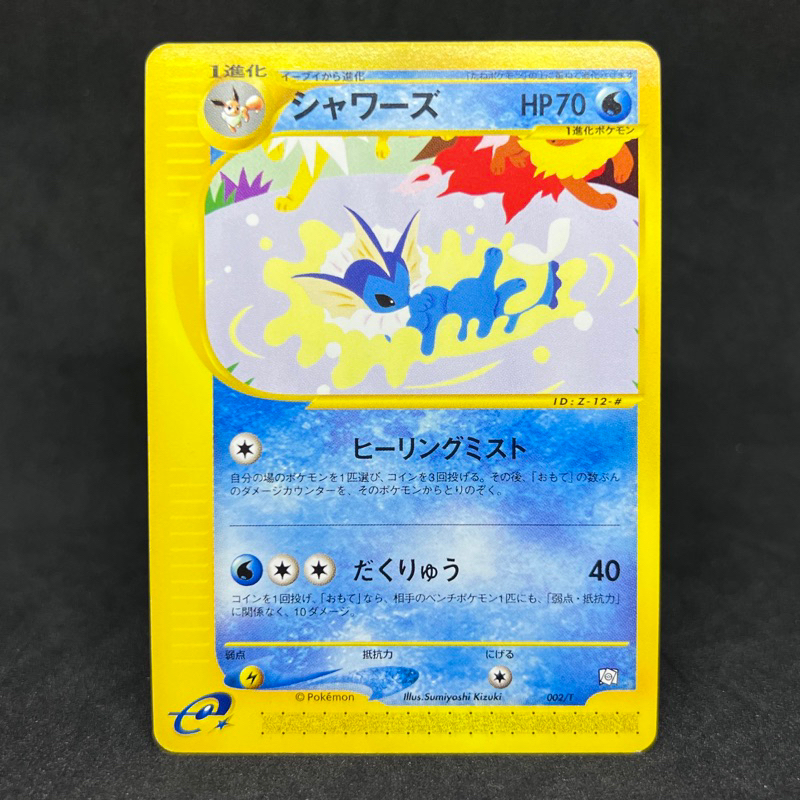 Vintage Pokemon TCG Japanese Vaporeon Promo 002/T 2002 Trainers ...