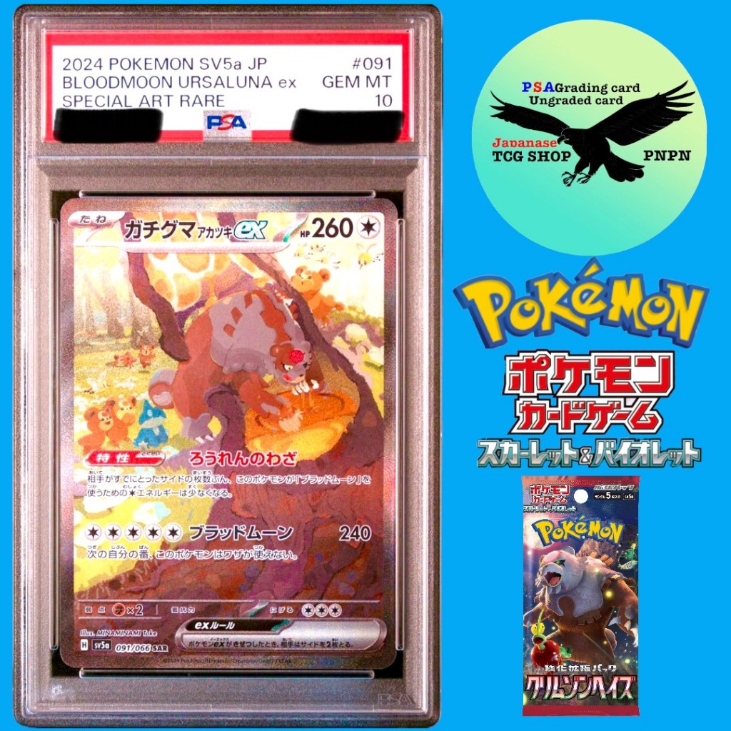 Pokemon Card Game PSA 10 Gem Mint Bloodmoon Ursaluna Ex Special Art Rare 2024 Pokémon SV5a ...