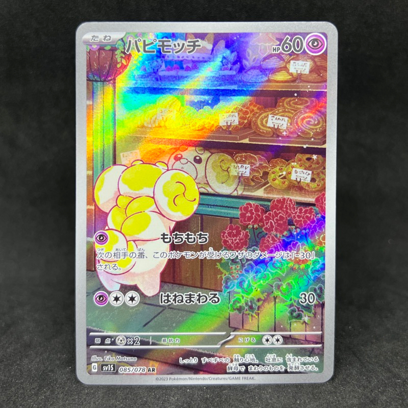 Pokemon TCG Japanese Fidough Artwork Rare 085/078 2023 Scarlet ex Trading Card | Shopee Philippines