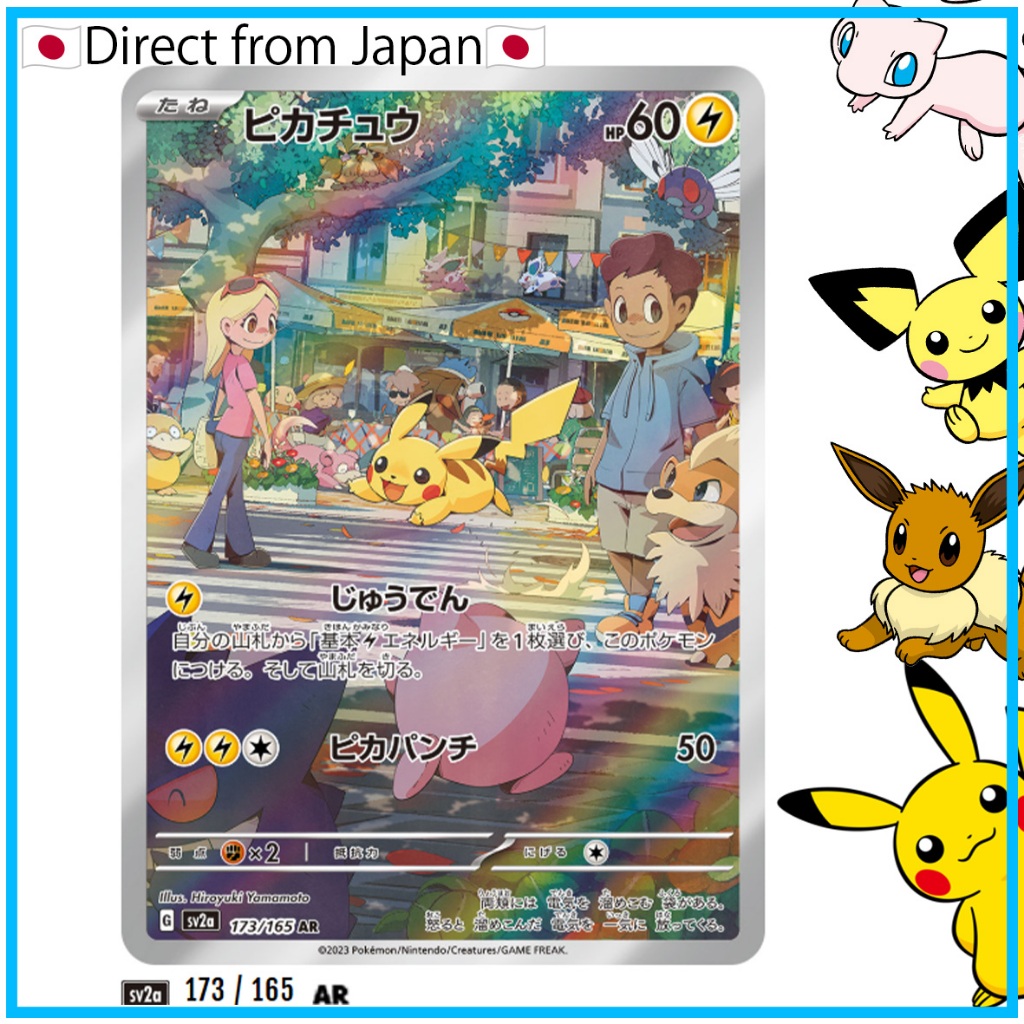 [Pokemon Card games]Pikachu AR[SV2a 173/165](Enhanced Expansion Pack ...
