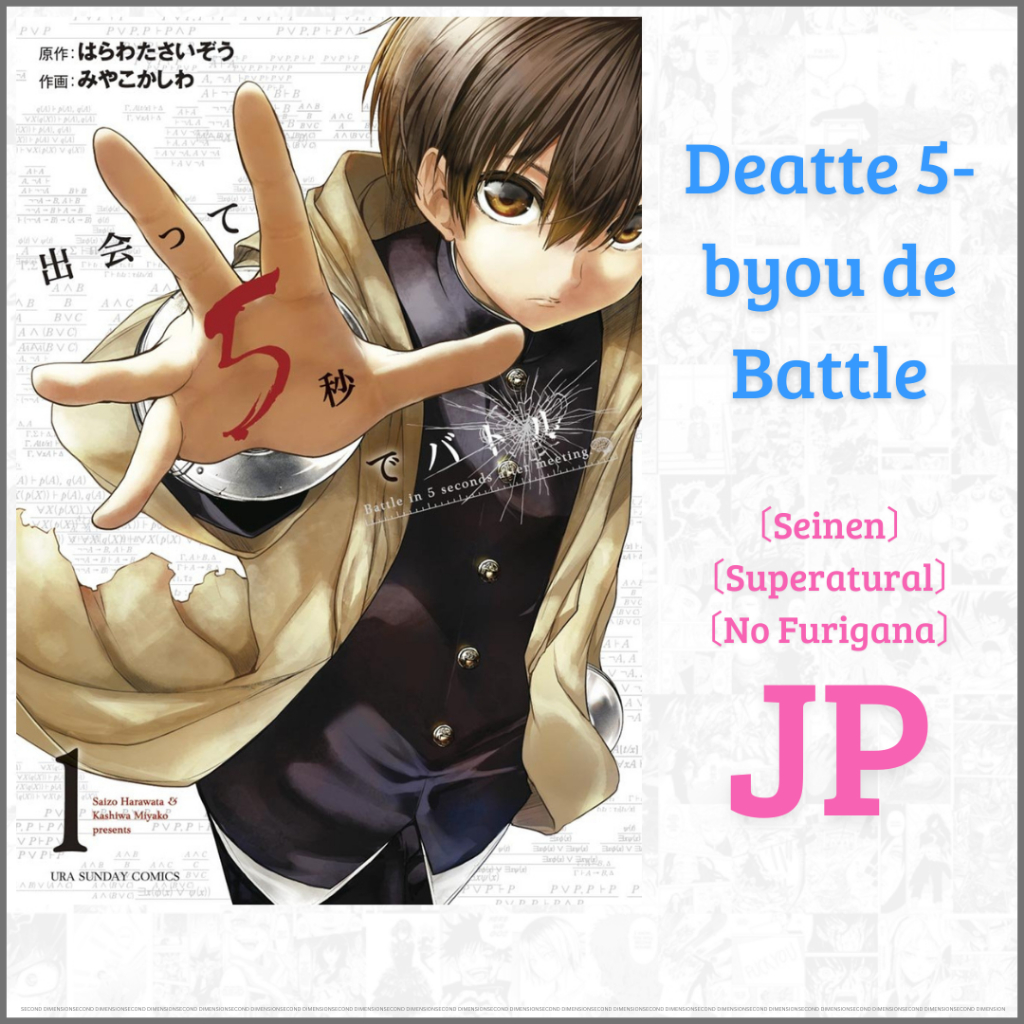 Battle in 5 Seconds Manga / Deatte 5-byou de Battle [Untranslated Raw ...