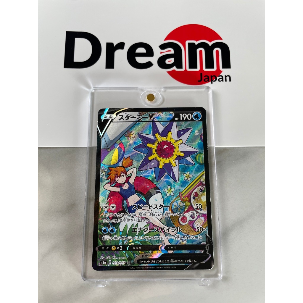 Starmie V CSR S9a 083/067 Enhanced Expansion Battle Region Pokemon Japanese | Shopee Philippines