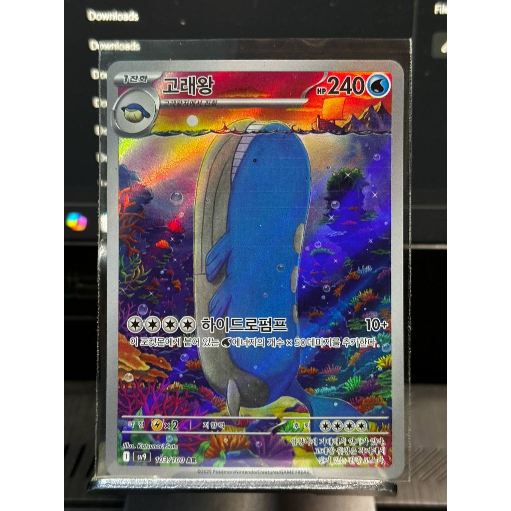 Wailord 103/100 AR | SV9: Battle Partners | Korean Pokemon Trading Card Game | Shopee Philippines