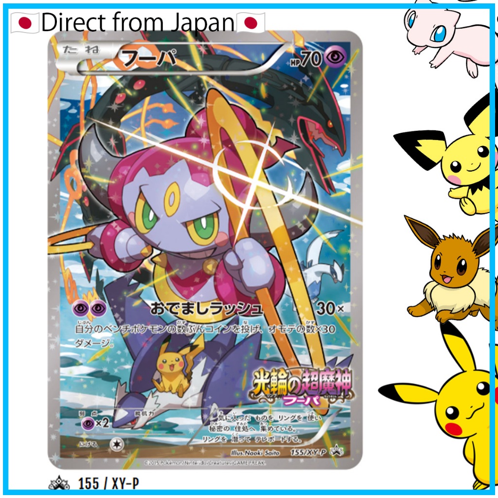 [Pokemon Card games]Hoopa P [XY-P 155](Promotional Cards "Hoopa's ...