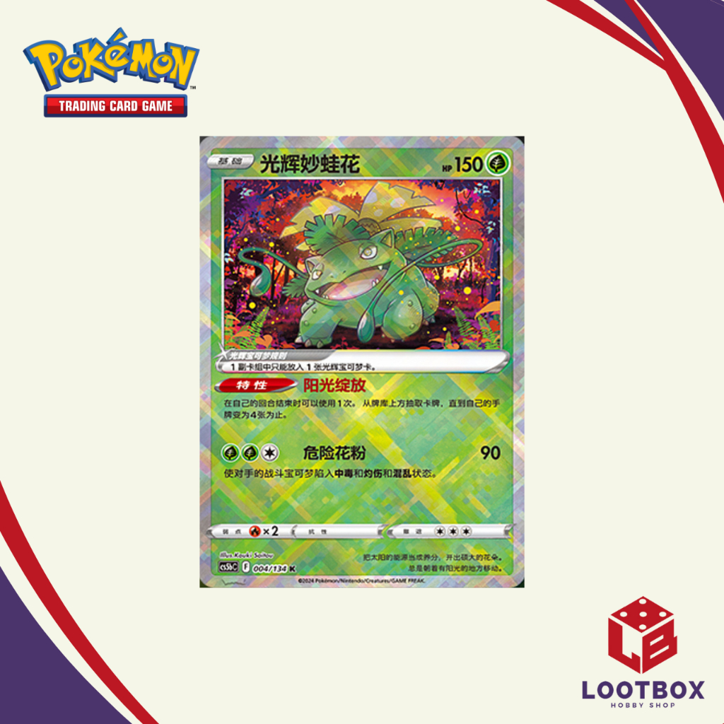 Pokemon Card Game: Radiant Venusaur (Radiant Rare) - Brave Stars ...