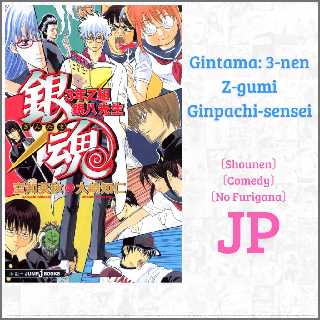 Gintama: 3-nen Z-gumi Ginpachi-sensei Light Novel [Japanese] [Shounen] [No Furigana] | Shopee ...