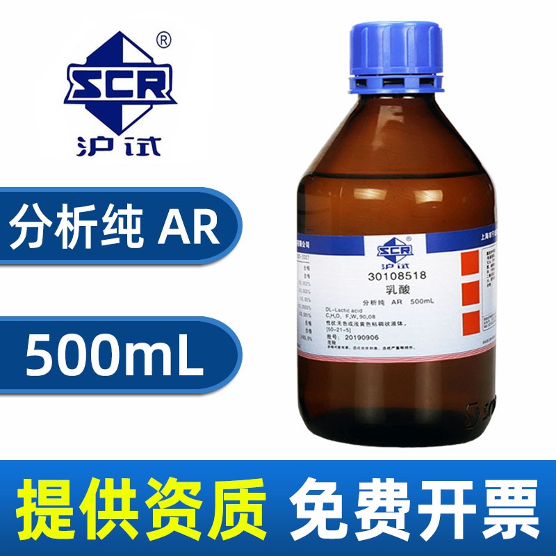 National Pharmaceutical Lactic Acid Analysis Pure AR Chemical Reagent ...