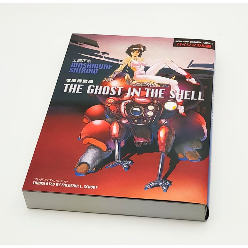 Ghost in The Shell Bilingual Edition Comics Book | Shopee Philippines